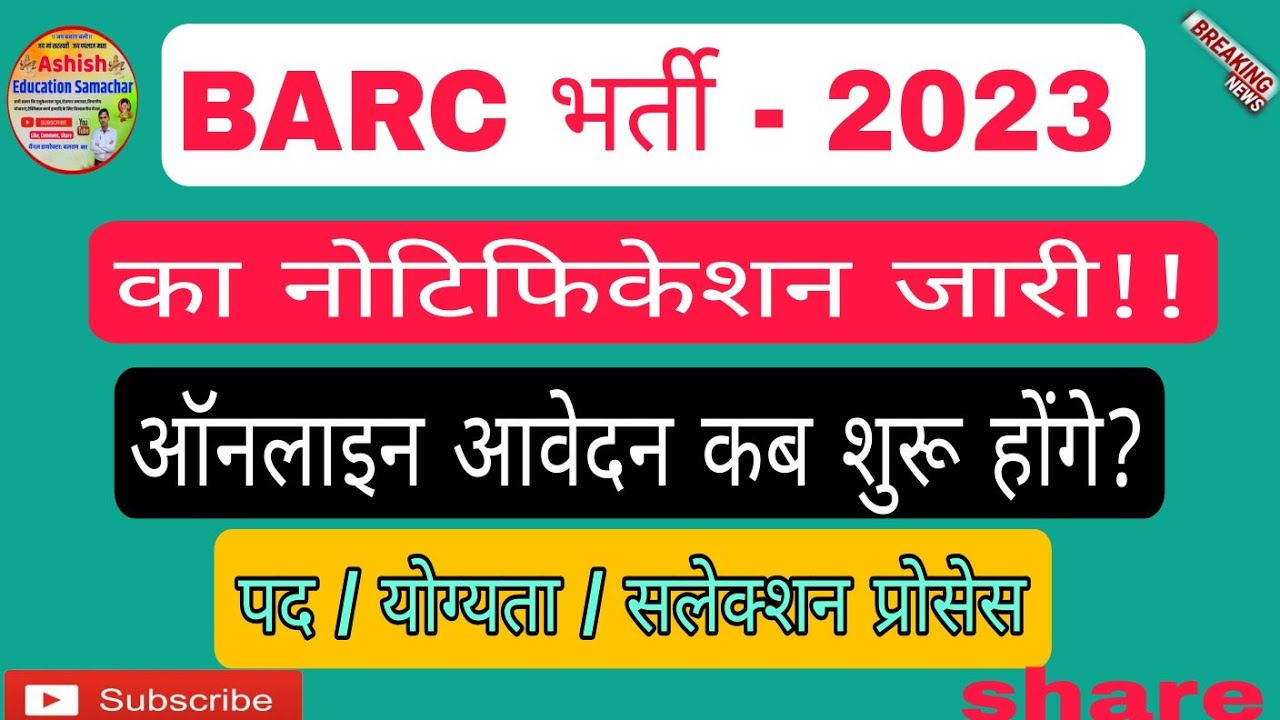 BARC ITI Recruitment 2023।Bhabha Atomic Centre Vacancy 2023।।Barc ...