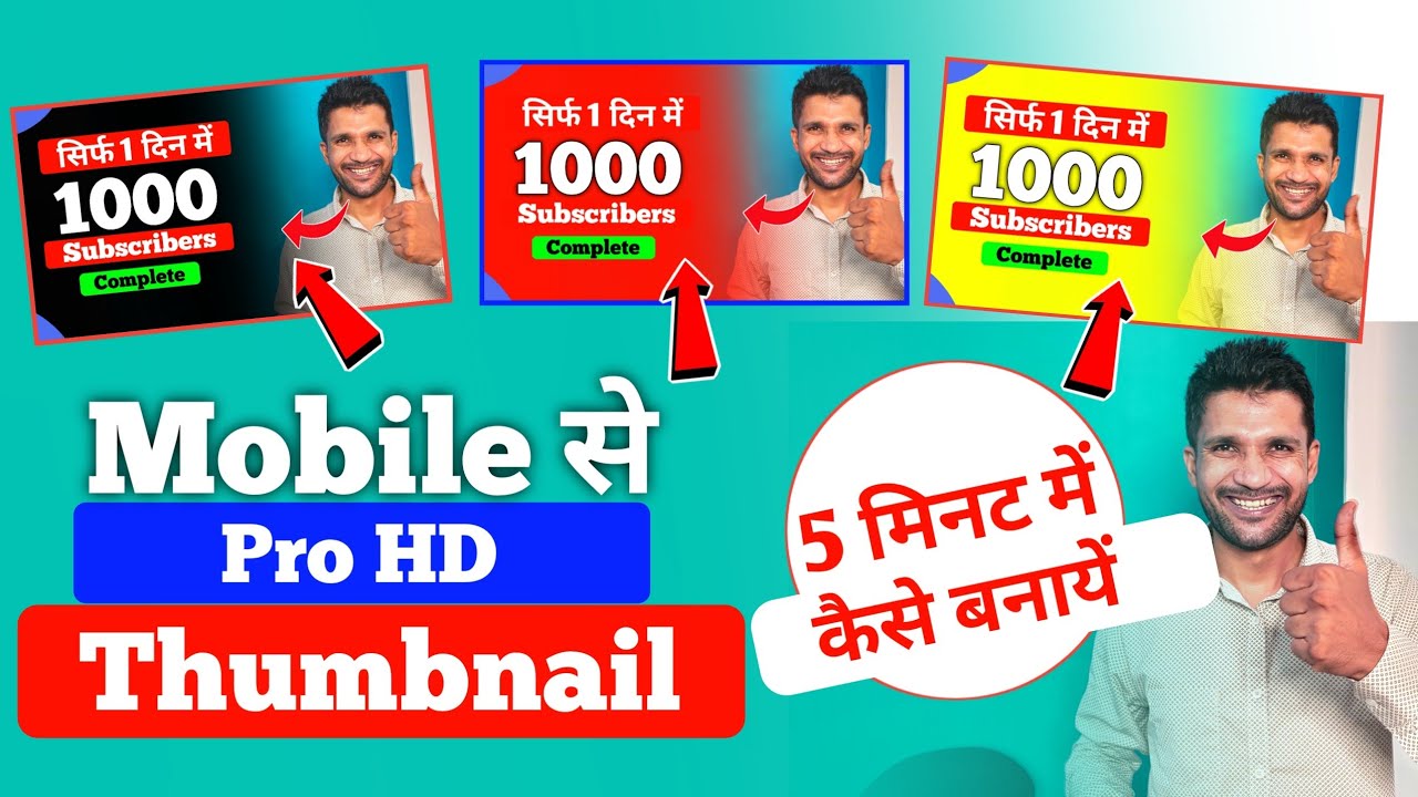Mobile से HD Pro Thumbnail कैसे बनायें । सीख लो अंदर की बार बात | How ...