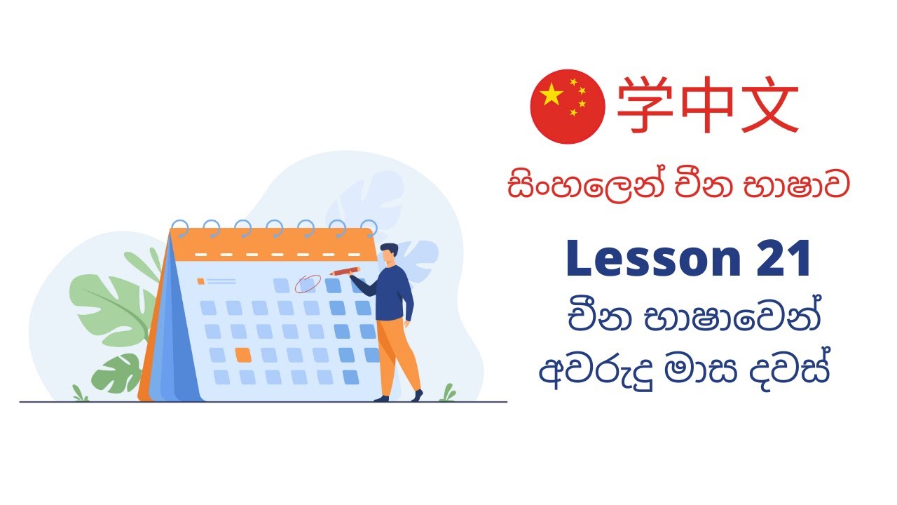 Learn How To Say The Year Month And The Date In Chinese Learn learn-how-to-say-the-year-month-and-the-date-in-chinese-learn