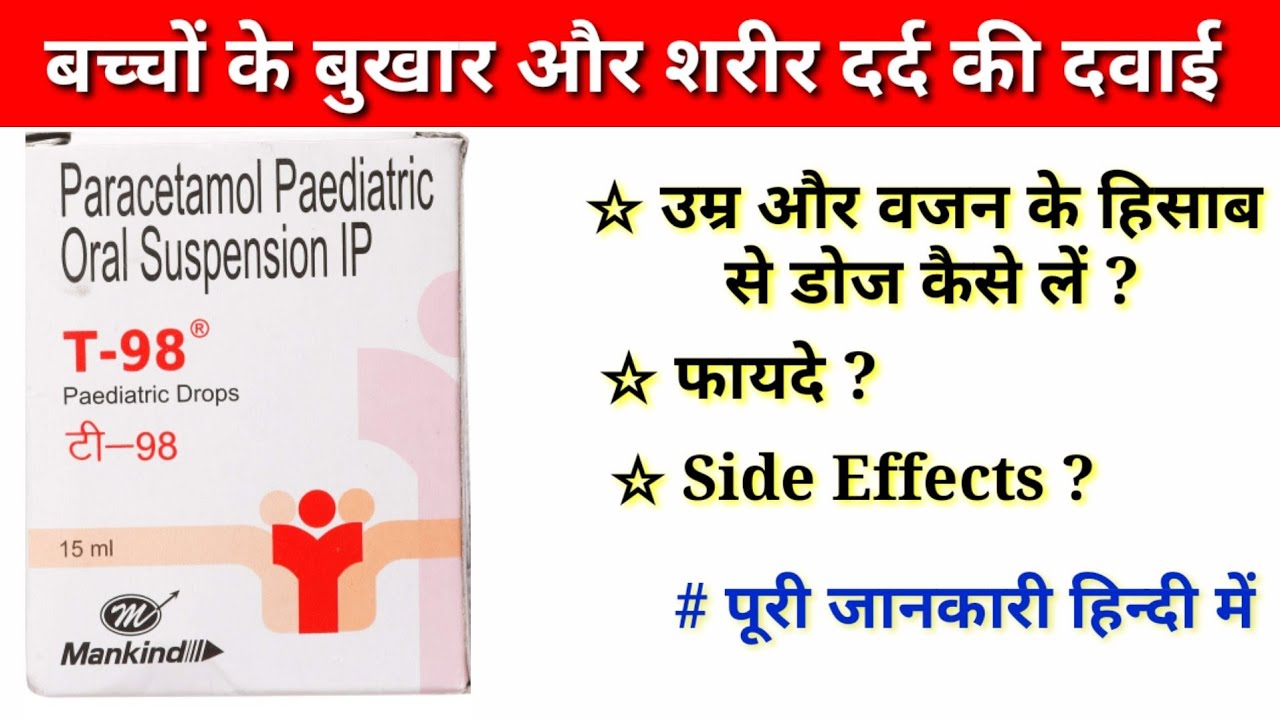 T98 Paracetamol Syrup | Indication Dose, use Calculation |Side Effect ...