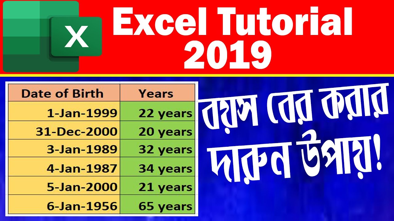 How To Calculate Age Using A Date Of Birth In Excel Find Out The Age how-to-calculate-age-using-a-date-of-birth-in-excel-find-out-the-age