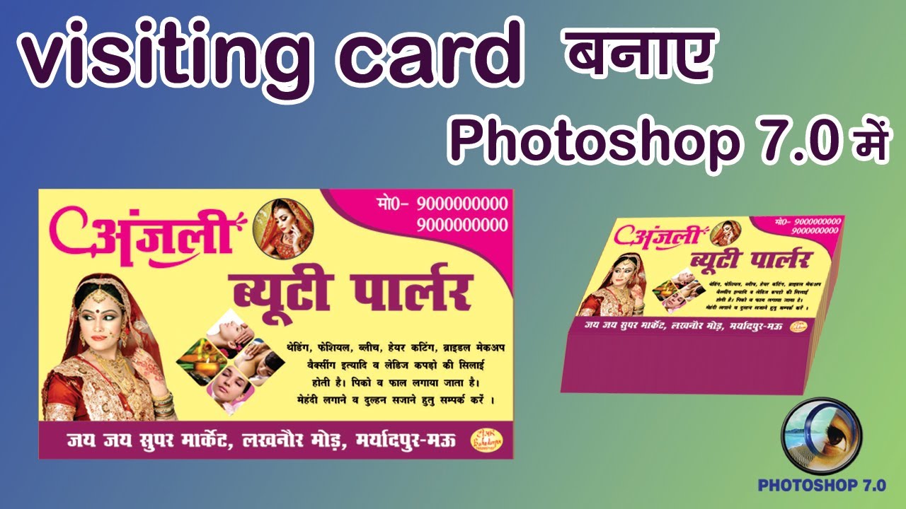 How To Make Visiting Card In Photoshop 7 0 Photoshop Me Visiting Card How To Make Visiting Card In Photoshop 7 0 Photoshop Me Visiting Card