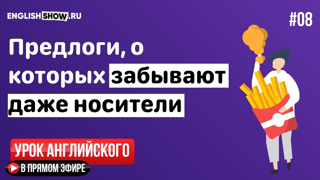 8 Как говорить про время на английском Уровень Elementary Урок
