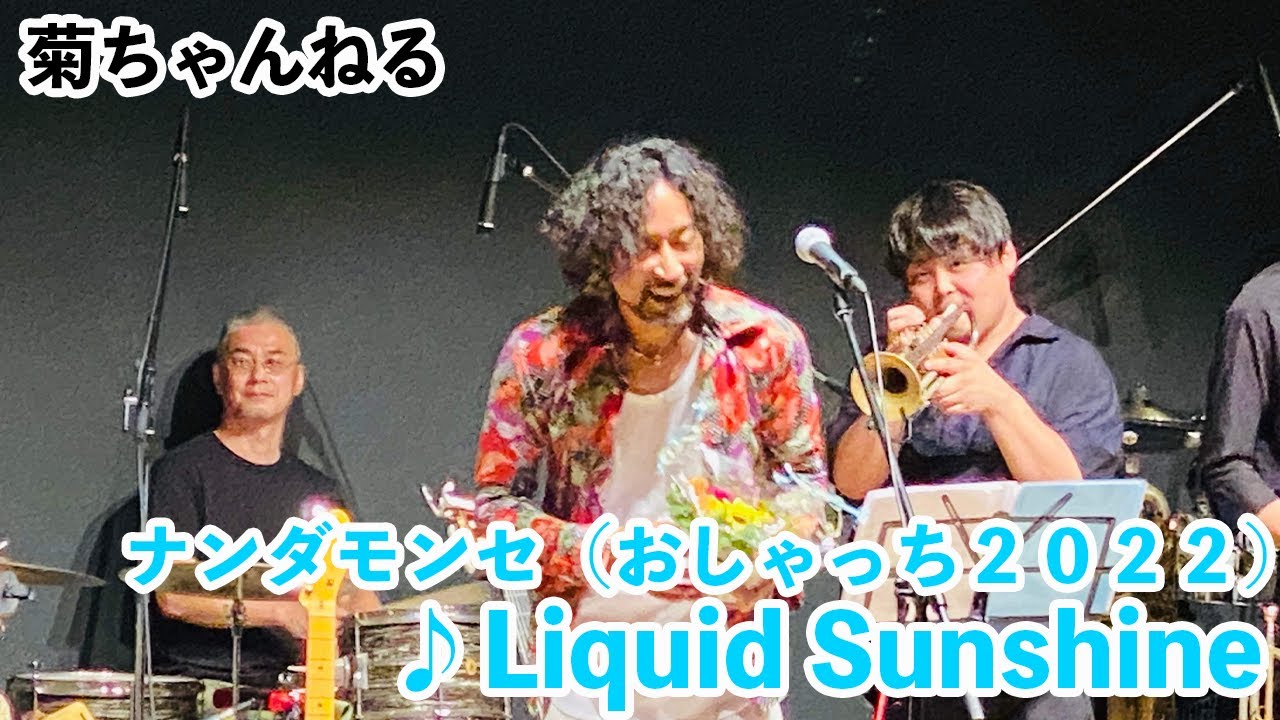 Liquid Sunshine【LIVE】 - YouTube