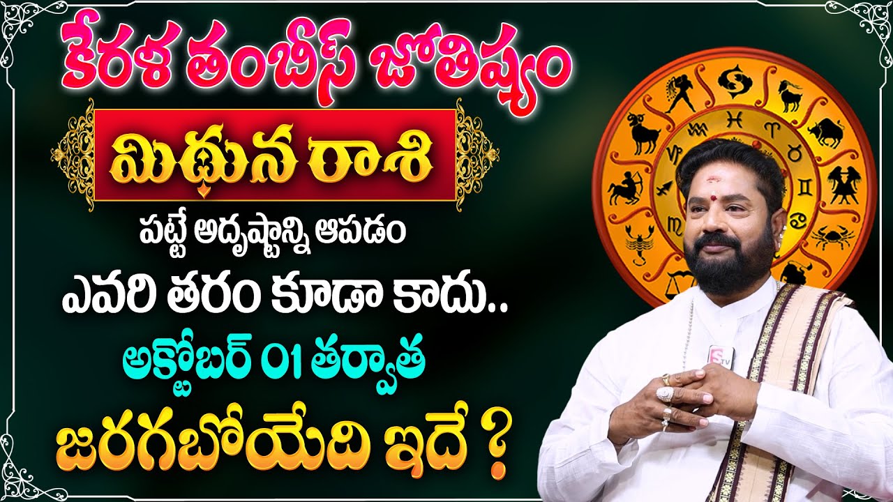 Mithuna Rasi Phalalu October 2024 Telugu | Mithuna Rasi Phalalu ...