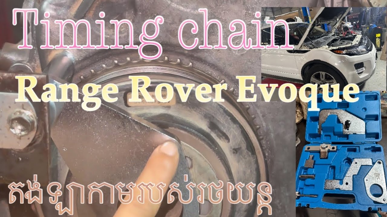 Timing chain on Range Rover Evoque 2015 របៀបដាក់ តង់ឡាកាមរបស់រថយន្ត ...