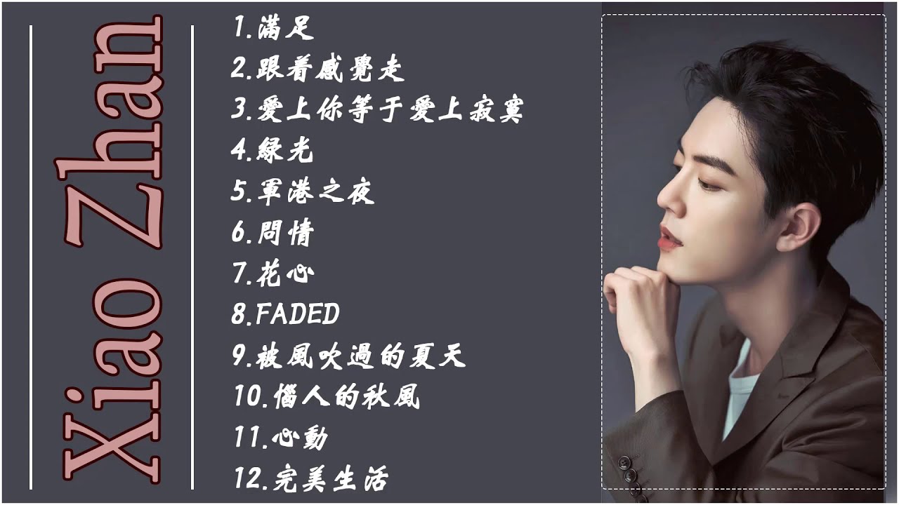 TOP SONGS BEST 肖战 (Xiao Zhan) SONGS-肖戰 我們的歌 肖战我们的歌 歌曲合集 Xiao Zhan Our ...