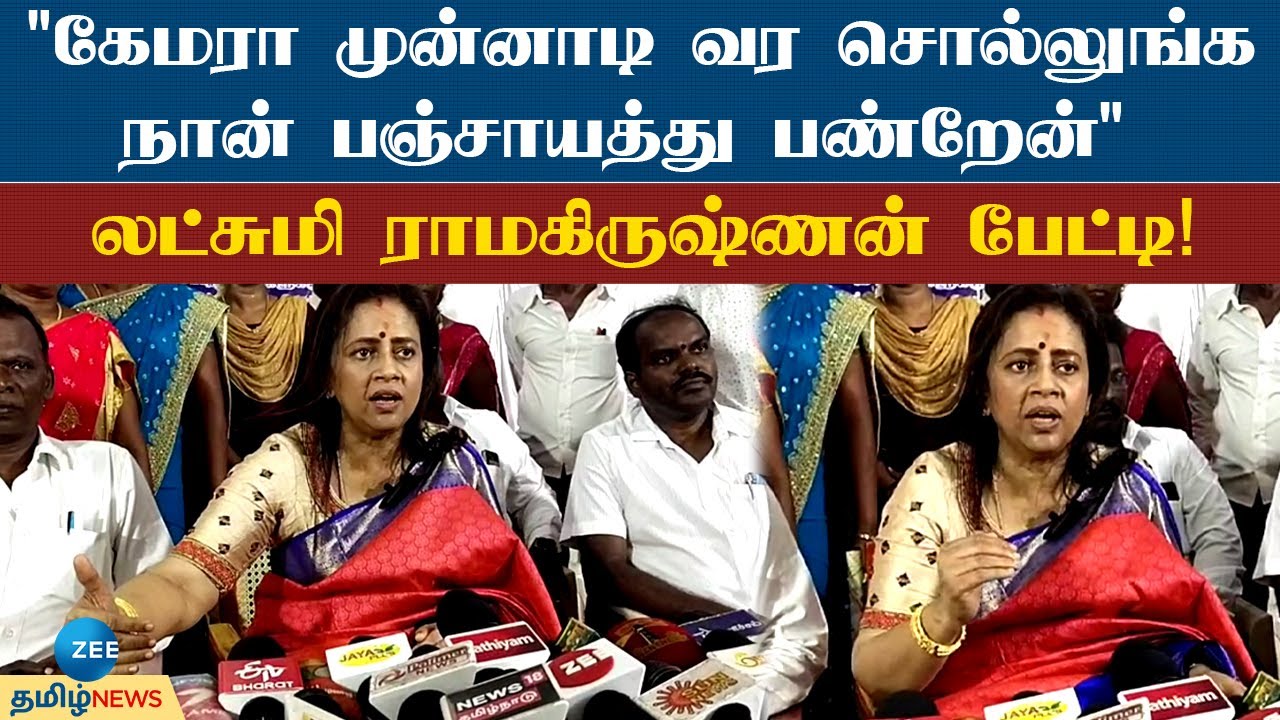 Lakshmi Radhakrishnan | சீமான் - விஜயலட்சுமியும் வந்தா பஞ்சாயத்து ...