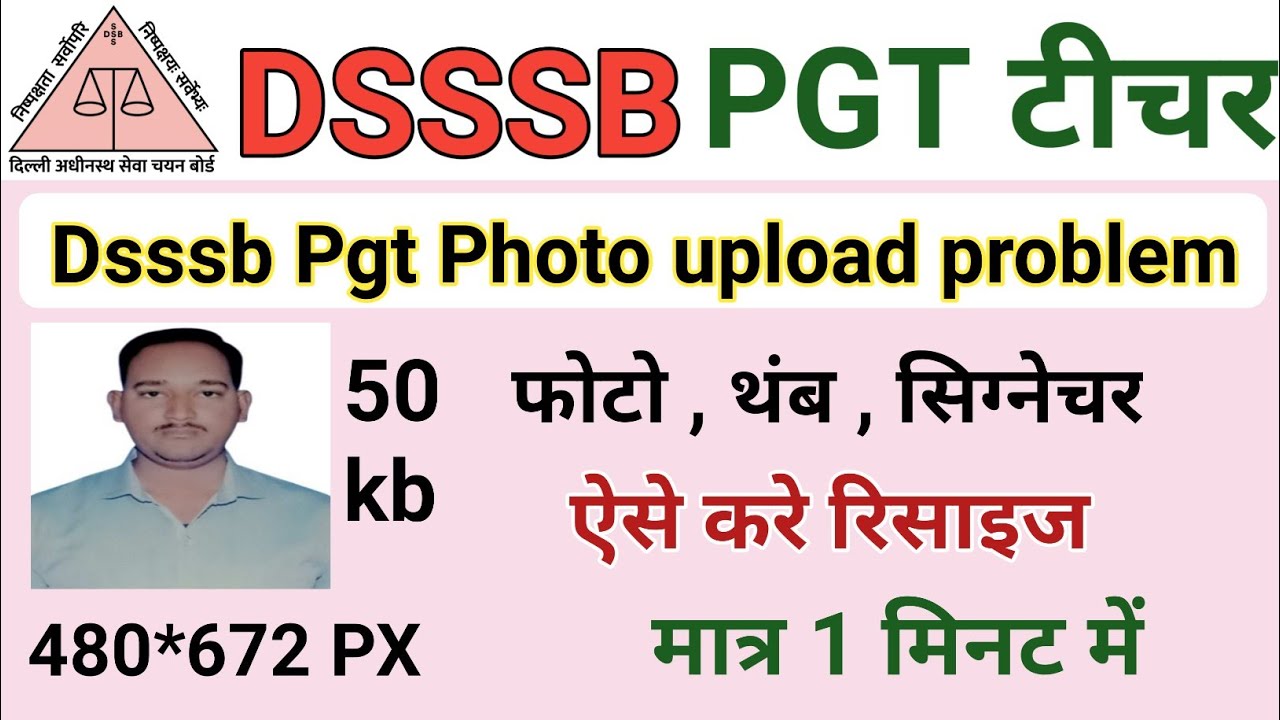 Dsssb Pgt Photo upload problem ☑️ dsssb form photo kaise upload kare☑️ ...