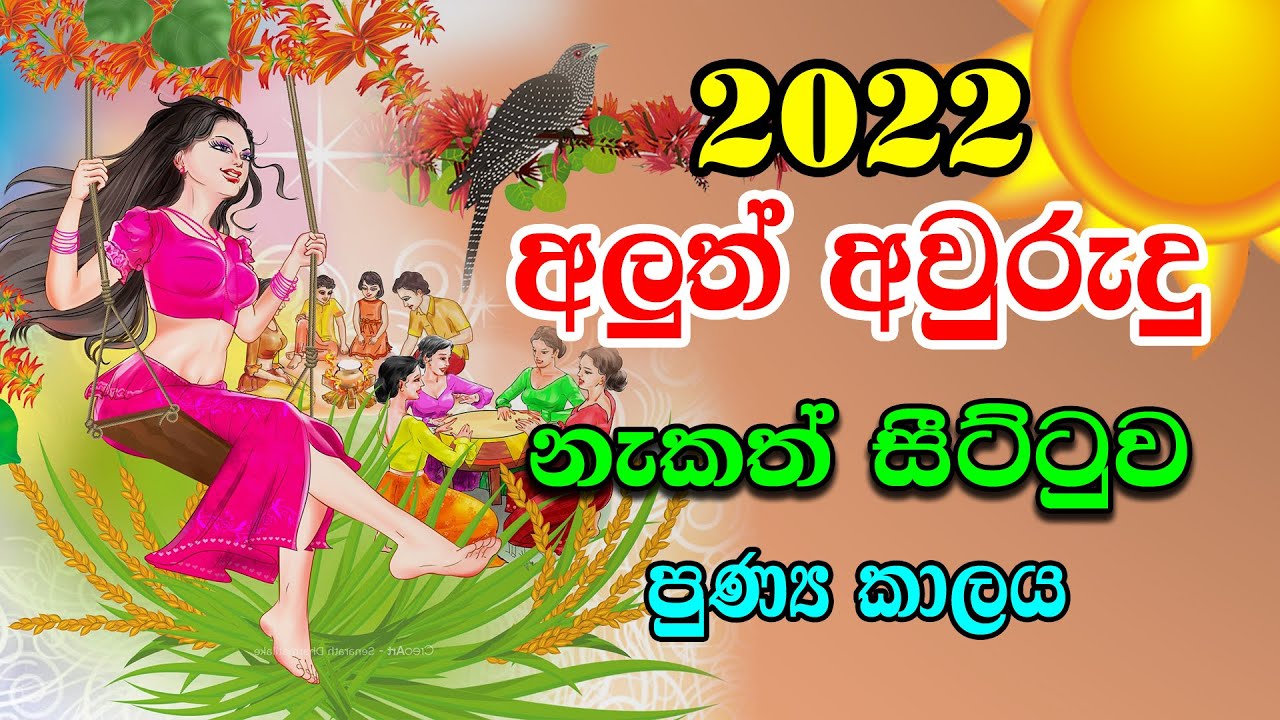 2022 Awrudu Charithra | Punya Kalaya | 2022 Nekath Sittuwa | 2022 අළුත් ...