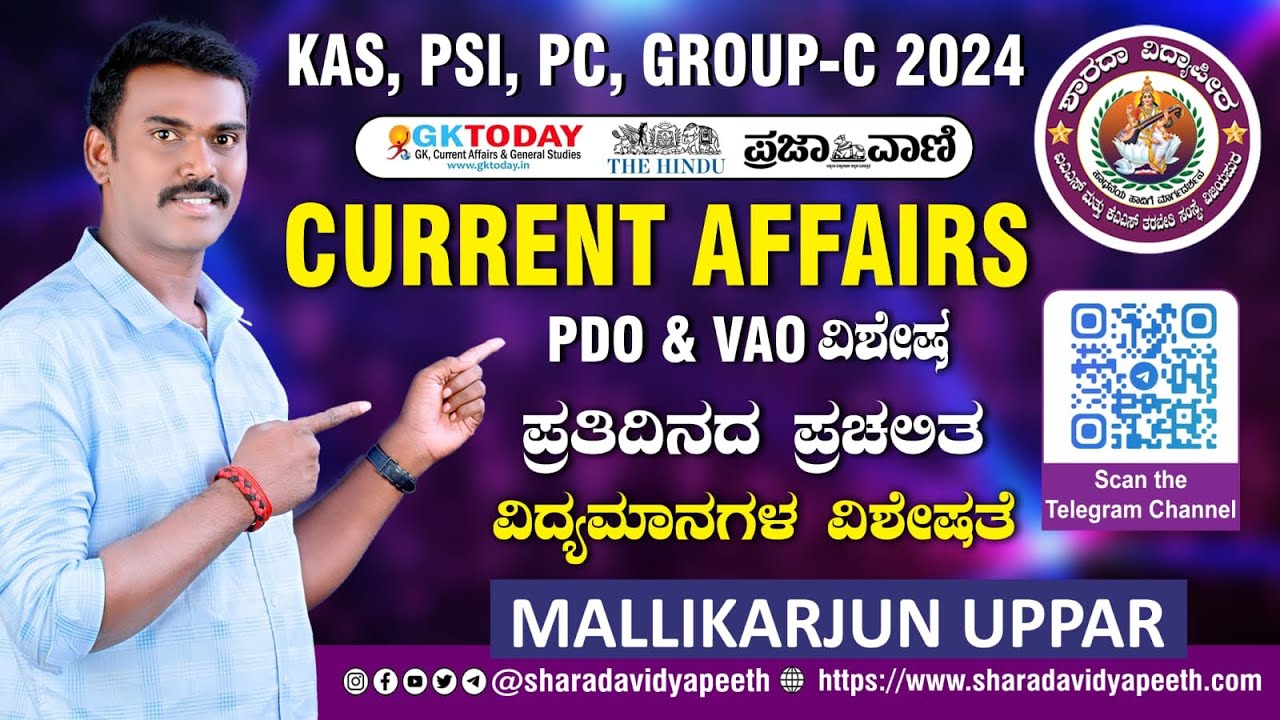 Mallikarjun uppar sir sda fda pdo ssc gd kpsc ksrp police psi current affairs - YouTube