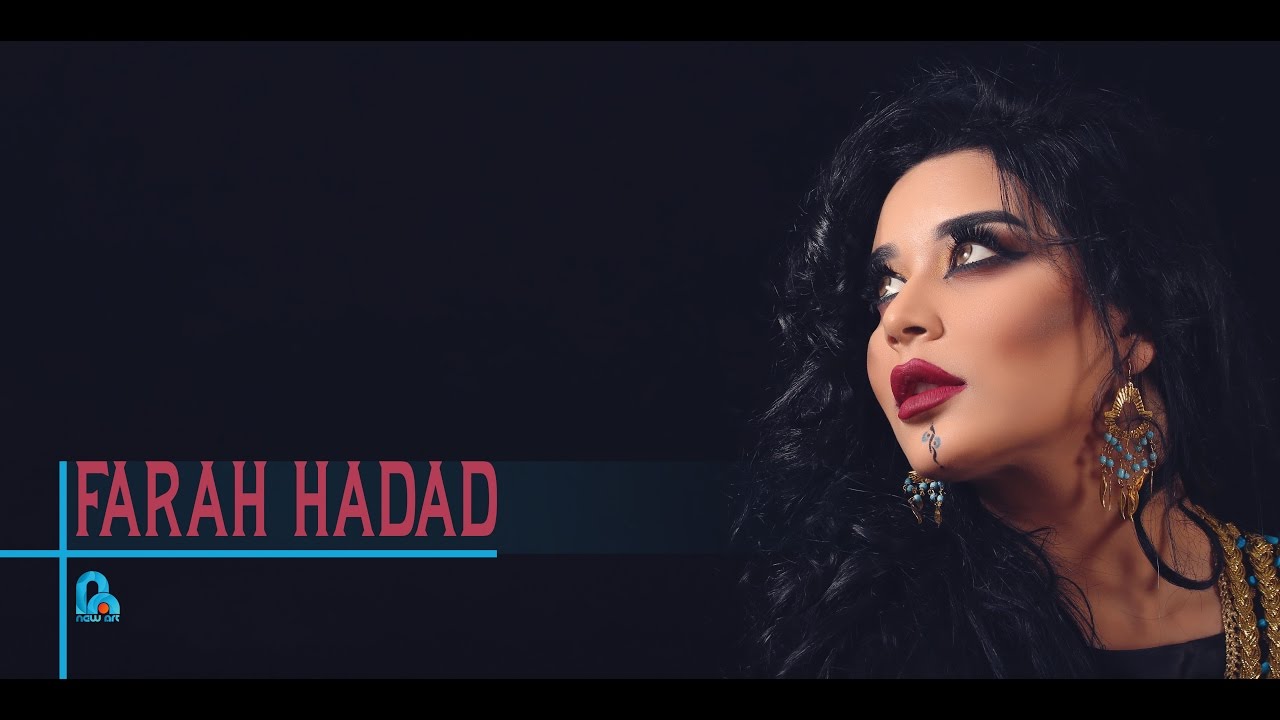 فرح حداد || Farah hadad - YouTube