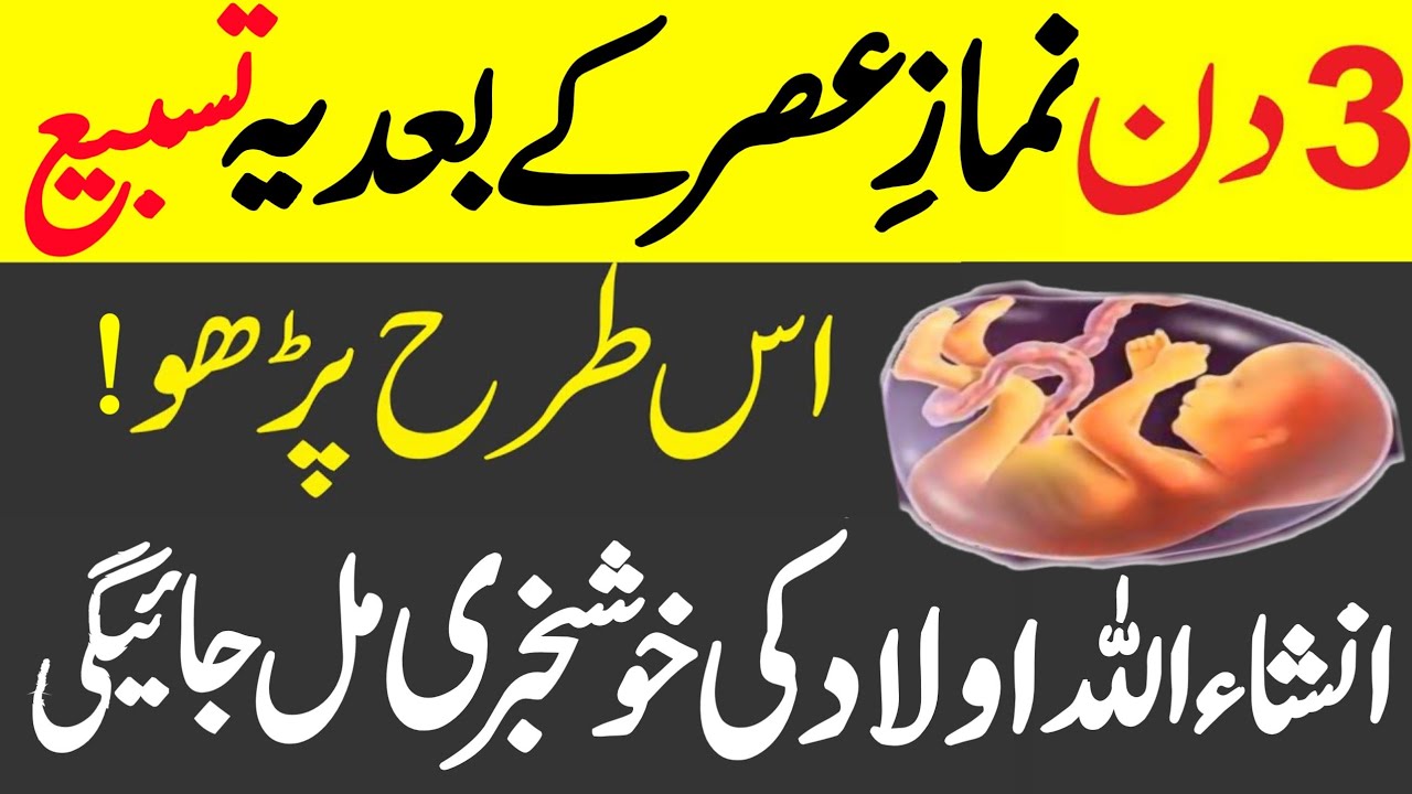 Wazifa For Aulad ! Aulad Ke Liya Powerful Wazifa ! Wazifa For Pregnancy ! Online Islamic Tutor ...