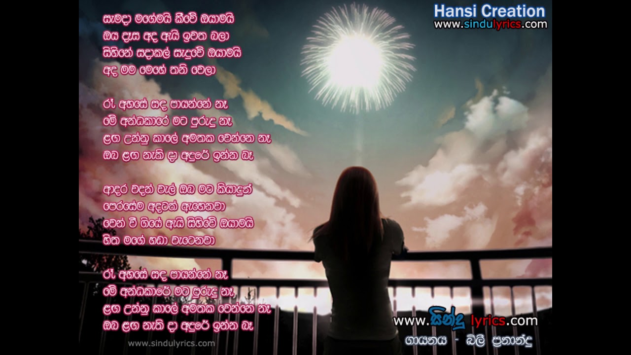 Ra Ahase (Samada Magemai) - Billy Fernando - lyrics - YouTube