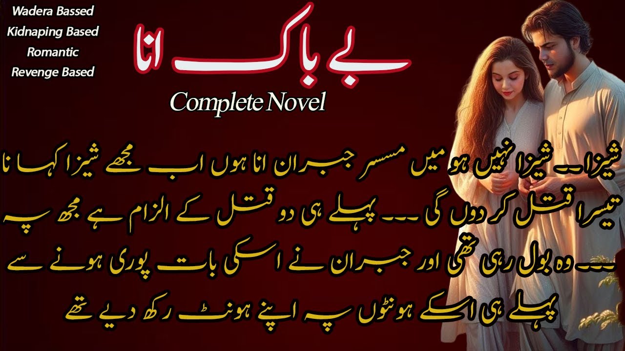 Second Marrige Based Urdu Novel | Revenge |Kidnapping | Wadera Based ...