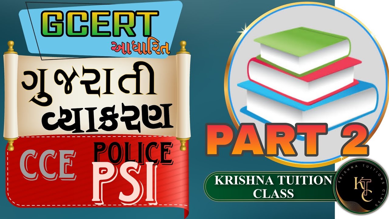 ગુજરાતી વ્યાકરણ & શબ્દભંડોળ | GCERT આધારિત | CCE | CONSTABLE SPECIAL//# ...
