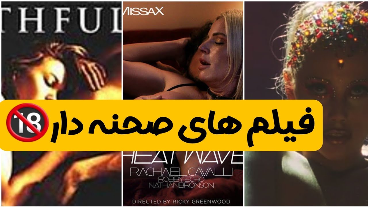 فیلم صحنه دار فیلم هایی که باید تنها ببینید Youtube