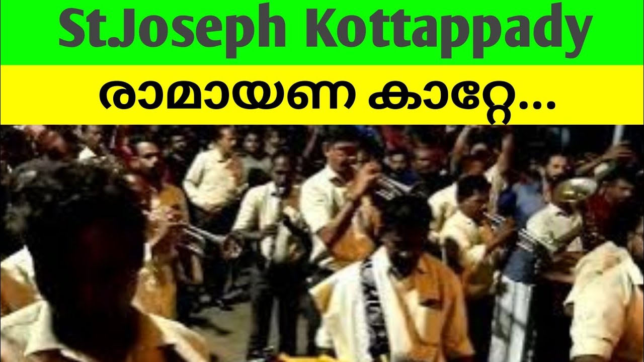 രാമായണ കാറ്റേ | st.Joseph kottappady | ramayana katte song ...