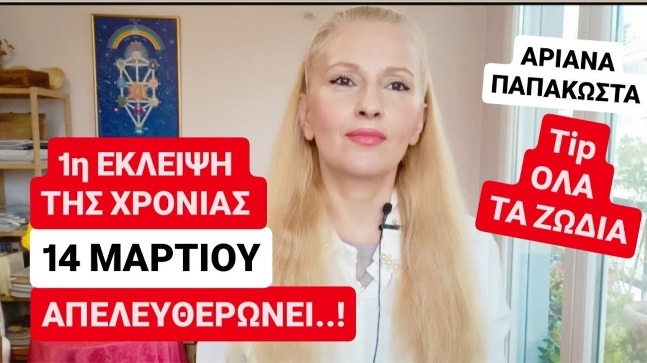 ΠΟΥ ΧΡΕΙΑΖΕΤΑΙ ΝΑ ΠΕΙΣ ΦΤΑΝΕΙ ΠΙΑ..? ΣΕ ΤΙ ΕΛΕΥΘΕΡΩΝΕΣΑΙ..? ΕΚΛΕΙΨΗ ...