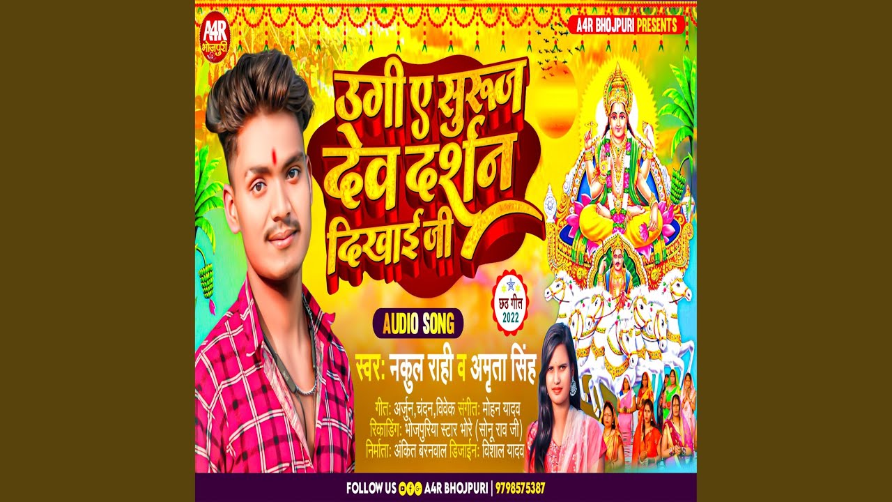 Ugi Ae Suruj Dev Darshan Dikhai Ji - YouTube