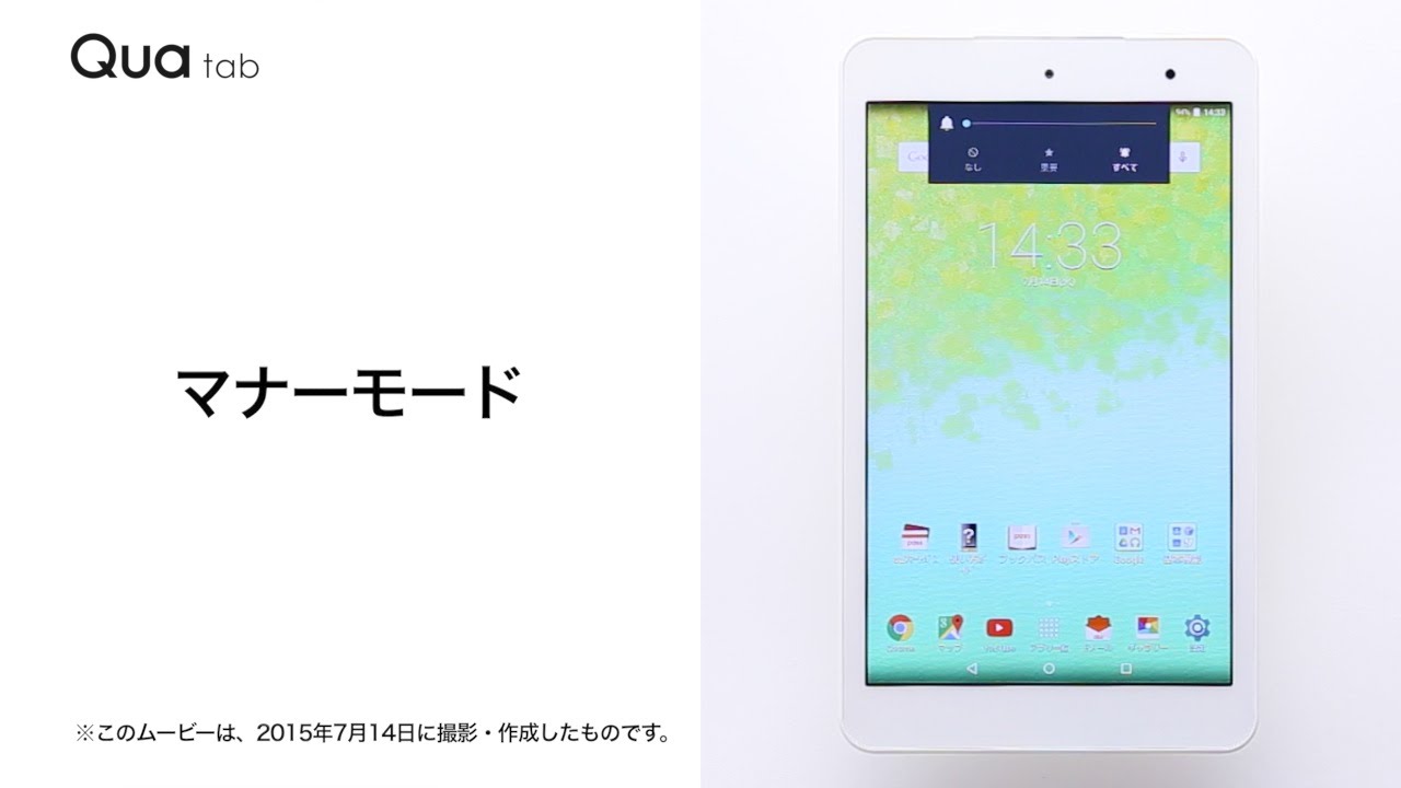 【Qua tab 01】マナーモード - YouTube