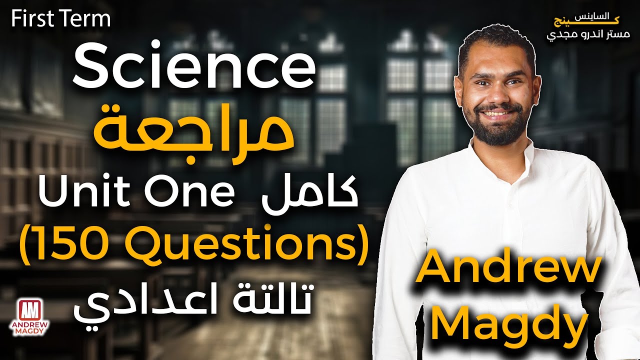 Science | Revision | Unit 1 | prep 3 | First term - YouTube