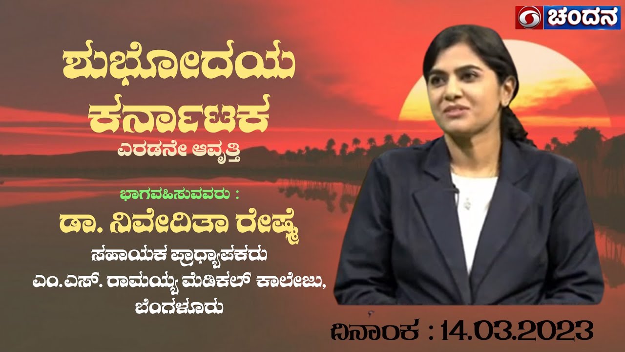 Shubhodaya Karnataka | Dr. Nivedita Reshme, Asst. Professor, M S ...