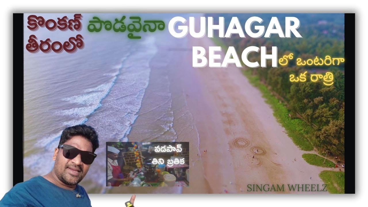 GUHAGAR BEACH లో ఒంటరిగా ఒక రాత్రి | MAHARASTRA | ALL INDIA ROADTRIP ...