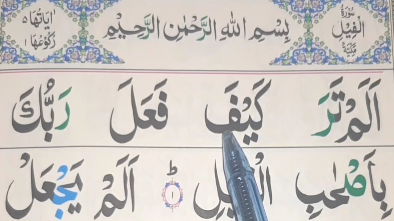 Surah Al Feel Repeat Surah Feel With HD Text Word by Word