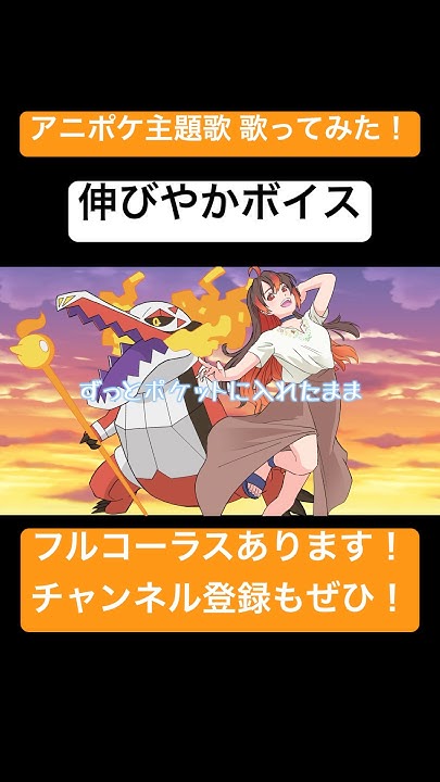 【ハロ 歌ってみた！】 #ハロ #ポケモン #歌ってみた #cover #anime #アニメ #アニソン #pokémon #yama ...