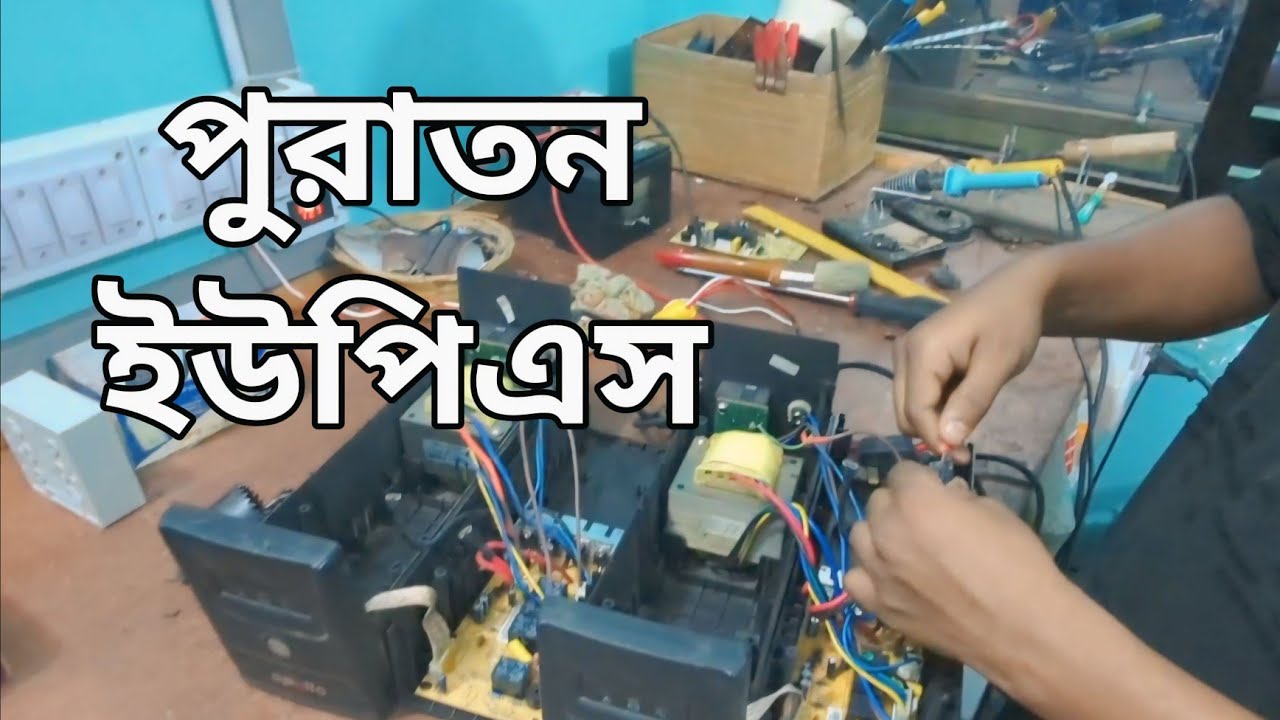 পুরাতন ইউপিএস । computer UPS । used UPS । BD Tech Builders - YouTube