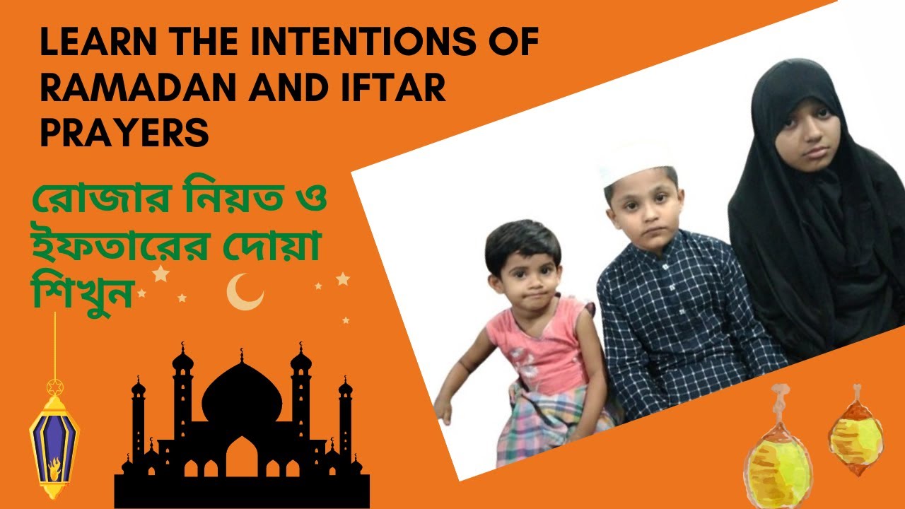 Rojar Niyat & Iftarer Doa | Rojar Niyat | Iftarer Doa | Roger's ...
