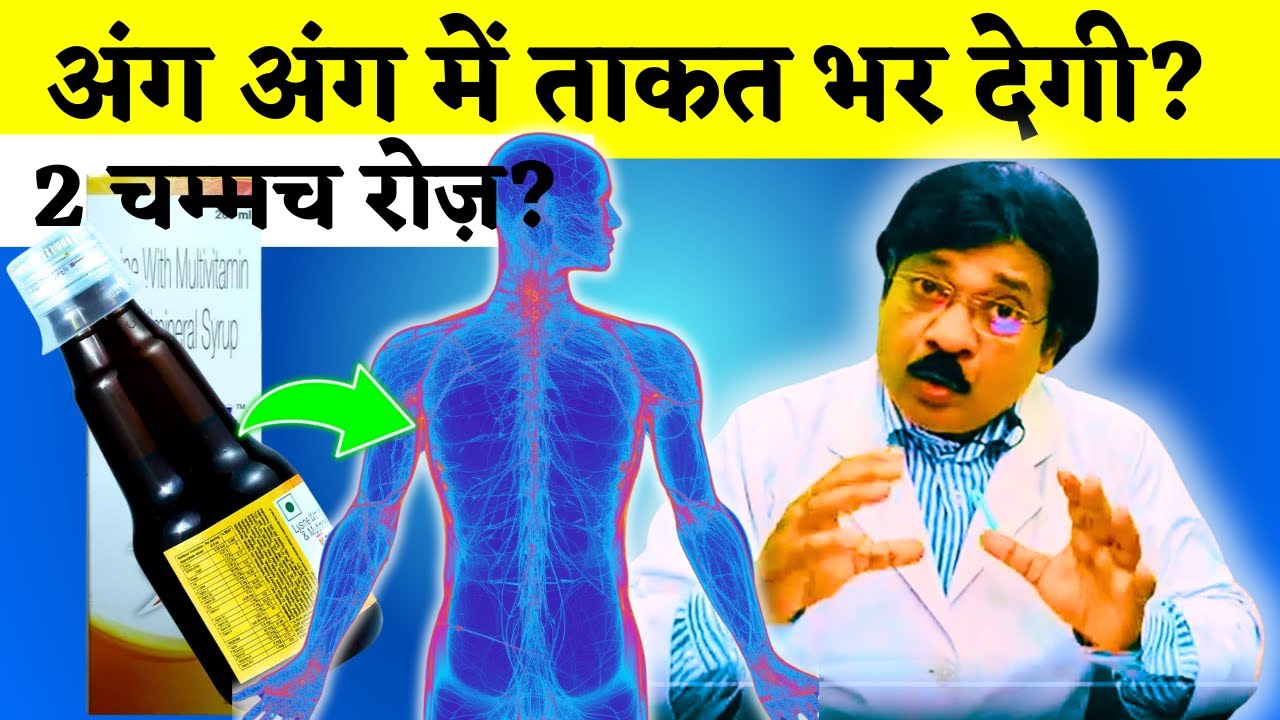 थकान, कमजोरी, भूख न लगना और वजन न बढ़ना सब कुछ ठीक करता है यह सिरप ...