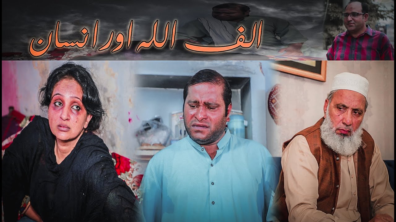 Alif Allah or Insan - YouTube