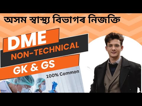 DME Non-Technical | GK & GS | Important questions | Study With Ratul |অসম স্বাস্থ্য বিভাগৰ ...