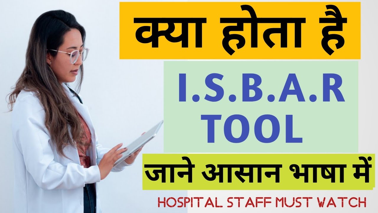 ISBAR TOOL || SBAR TOOL IN ICU || HAND OVER TECHNIQUE || COMMUNICATION ...