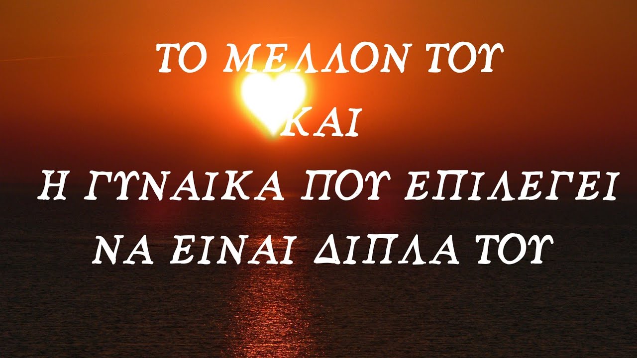 ΠΟΙΑ ΓΥΝΑΙΚΑ ΕΠΙΛΕΓΕΙ ΝΑ ΕΙΝΑΙ ΔΙΠΛΑ ΤΟΥ Ο ΑΝΘΡΩΠΟΣ ΠΟΥ ΣΕ ΕΝΔΙΑΦΕΡΕΙ # ...