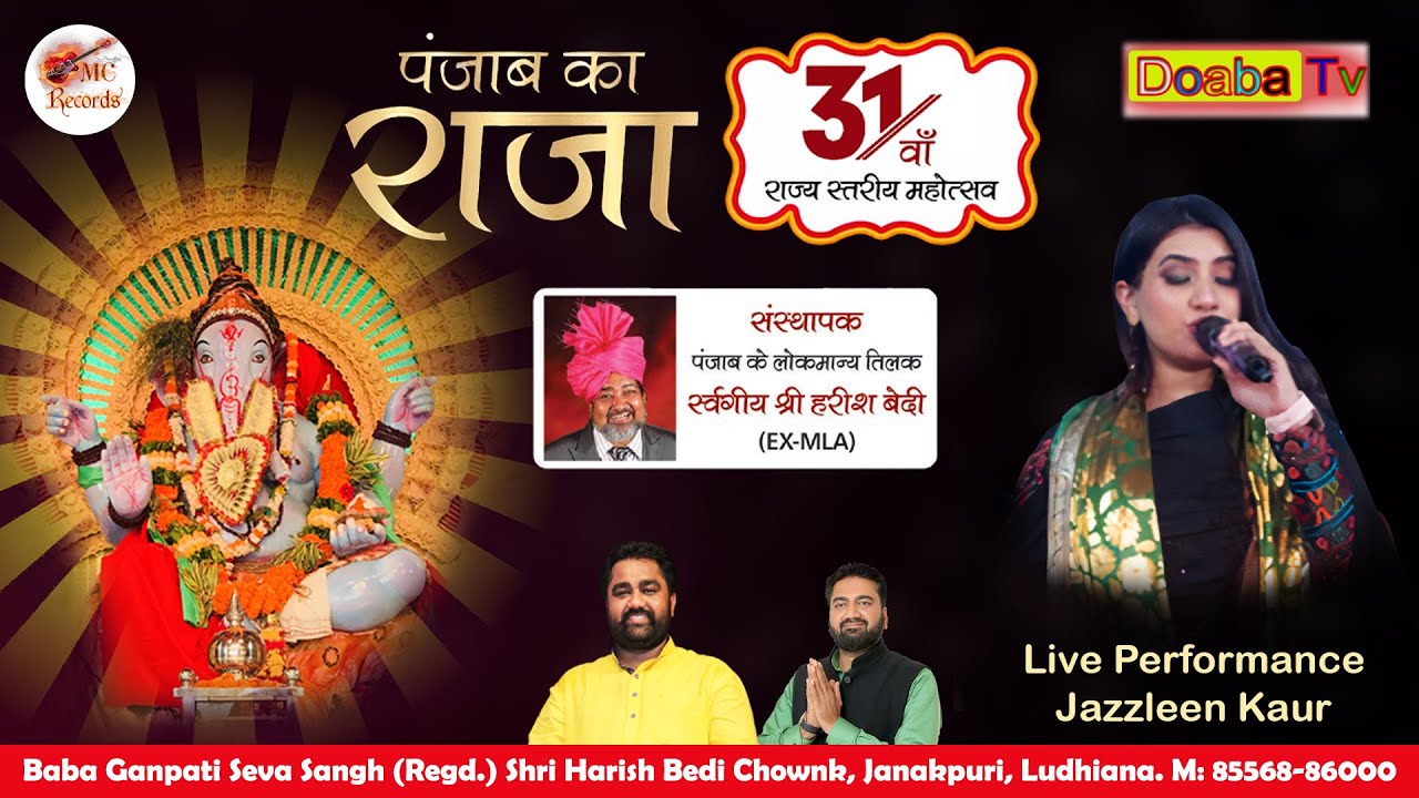 Live Jazzleen Kaur राज्य स्तरीय महोस्तव बाबा गणपति सेवा संग ( रजि ...