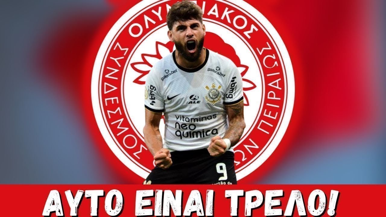 ΕΠΕΙΓΟΝΤΑ ΝΕΑ! Ο ΟΛΥΜΠΙΑΚΟΣ ΠΡΟΣΠΑΘΕΙ ΝΑ ΤΟΝ ΦΕΡΕΙ! ΤΕΛΕΥΤΑΙΑ ΕΙΔΗΣΕΙΣ ...