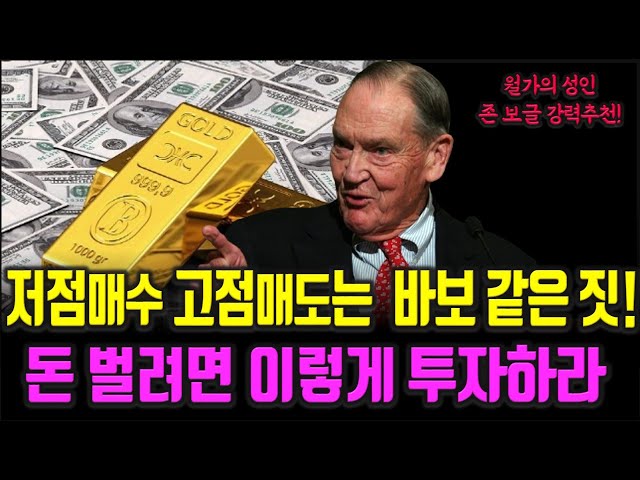 존 보글 투자대가도 인정한 주식투자 성공을 위해 가장 중요한 1가지 요소 주식투자재테크주식 강의 공부 책 추천 세상의 모든 책들