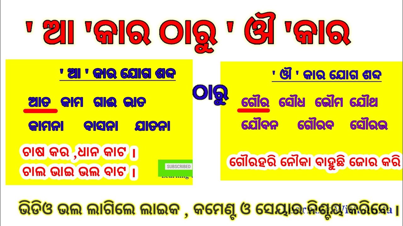 ଆ କାର ଠାରୁ ଔ କାର odia matra sikhyaa |ka ki ku ke matra sikhyaa |odia ...