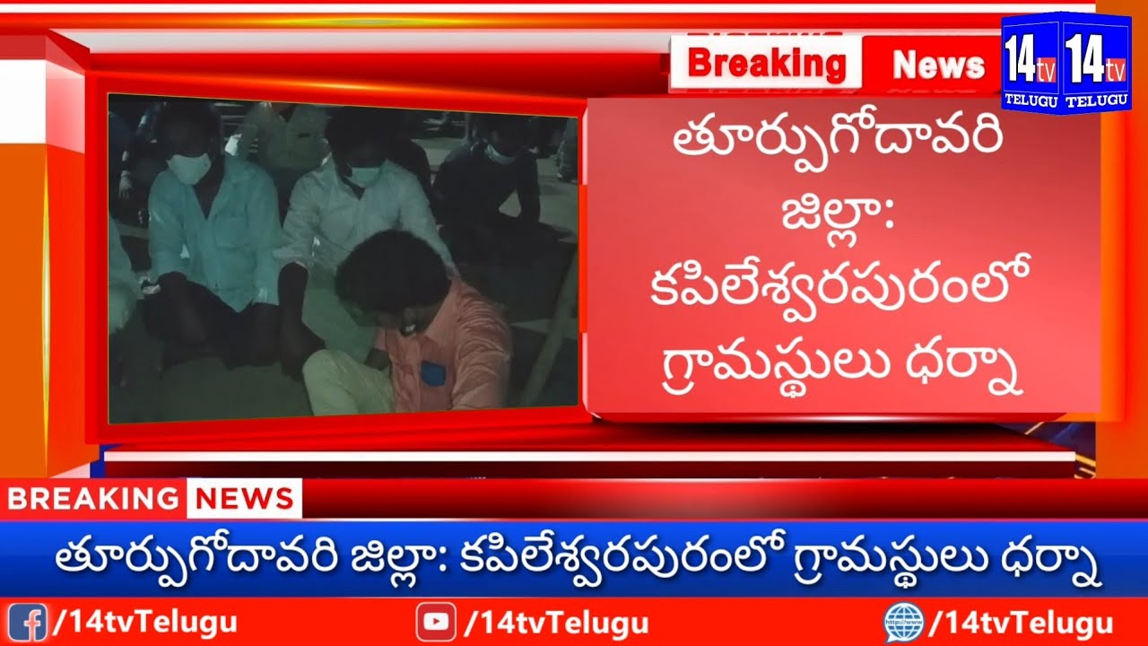 తూర్పుగోదావరి:కపిలేశ్వరపురంలో ఇద్దరు యువకులను పోలీసు జీపుకు కట్టి ...