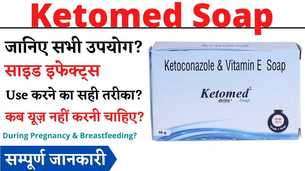Ketomed Soap Uses & Side Effects | Ketomed Soap Ke Fayde Aur Nuksan ...