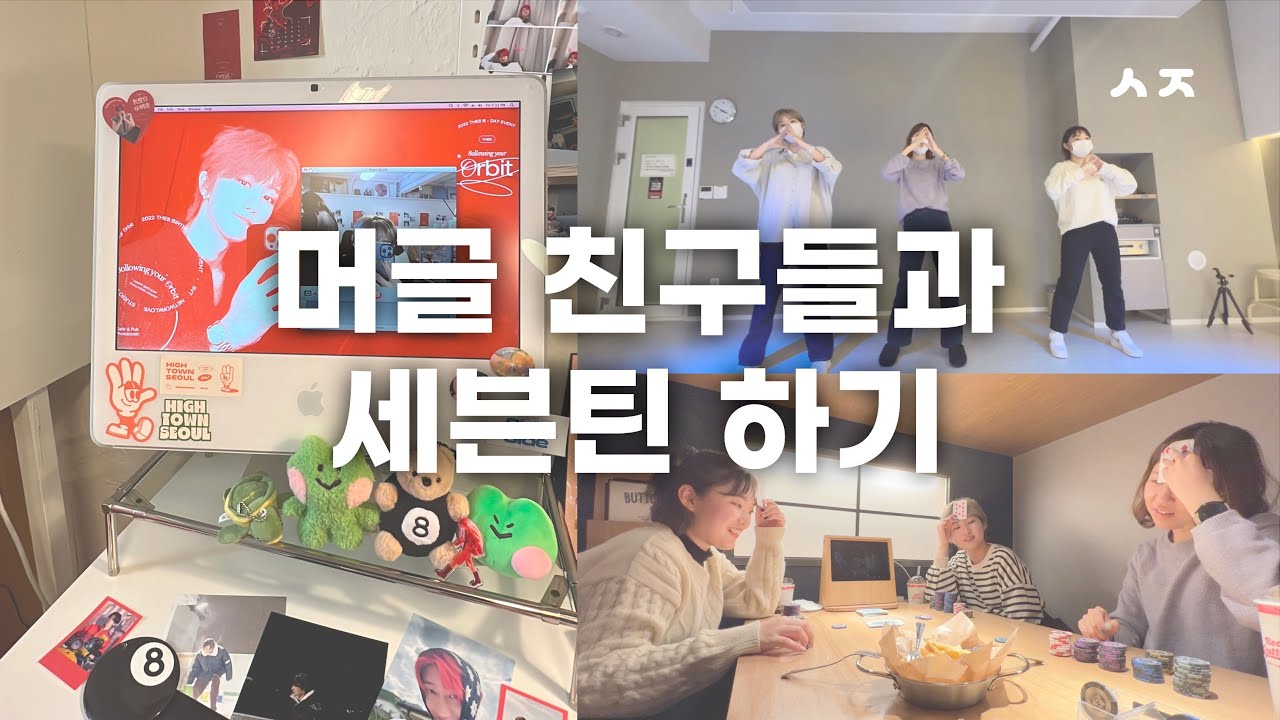 캐럿 브이로그 답은 정해져 있어 너넨 따라오기만 해feat성수다 디에잇 생일 카페 • 세븐틴 월드 안무 배우기 • 보드 게임 카페 덕질 브이로그 💎