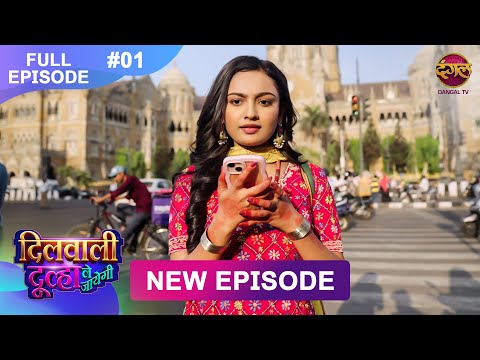 Dilwali Dulha Le Jayegi | 24 March | Full Episode 1 | New Show | Dangal TV