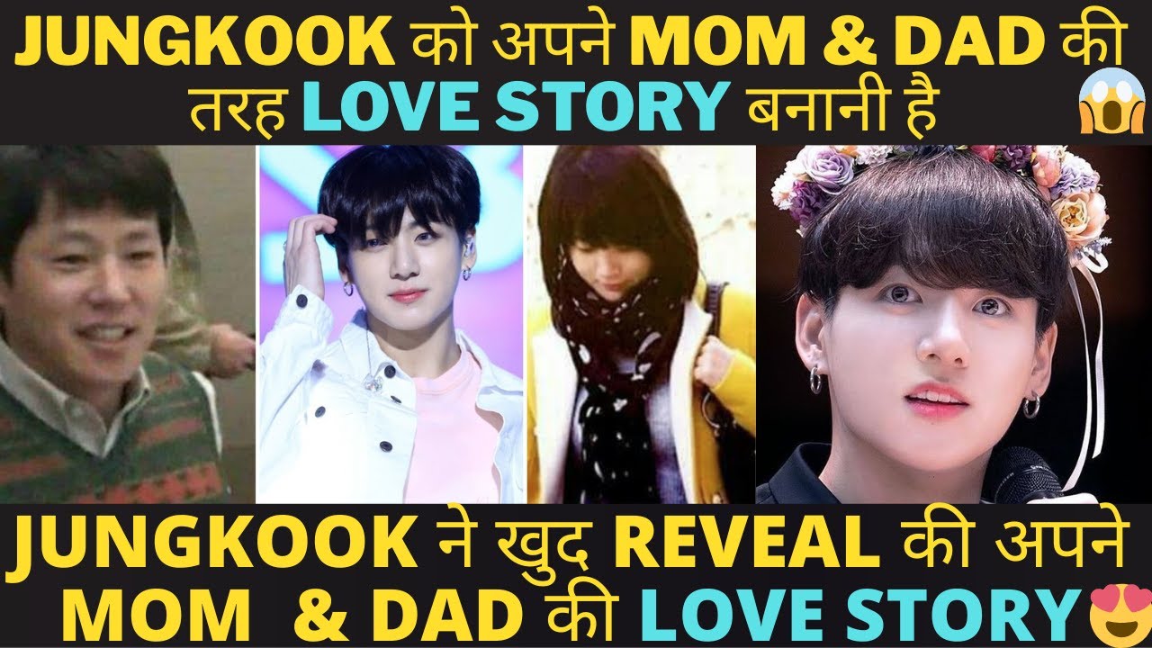 JUNGKOOK को अपने MOM & DAD की तरह LOVE STORY बनानी है 😍 JK ने REVEAL की ...