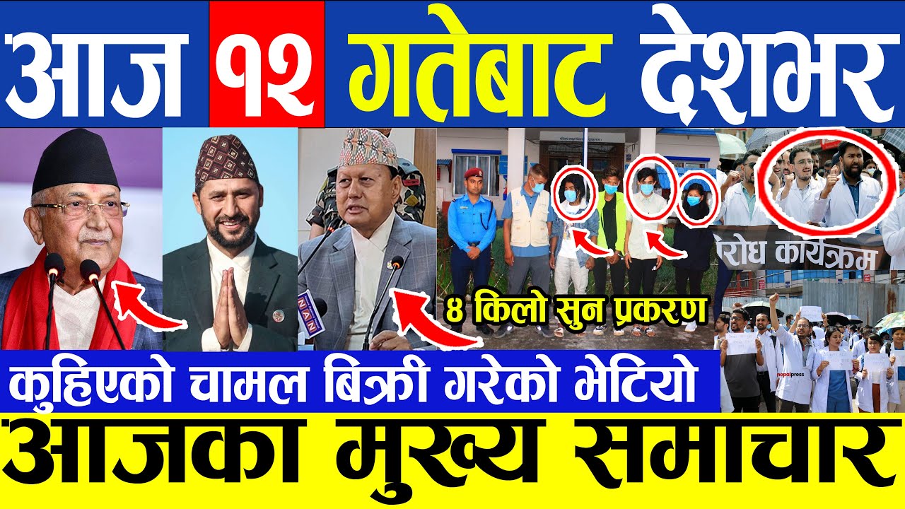 Nepali news | Breaking news | today nepali news | Nepali samachar live ...