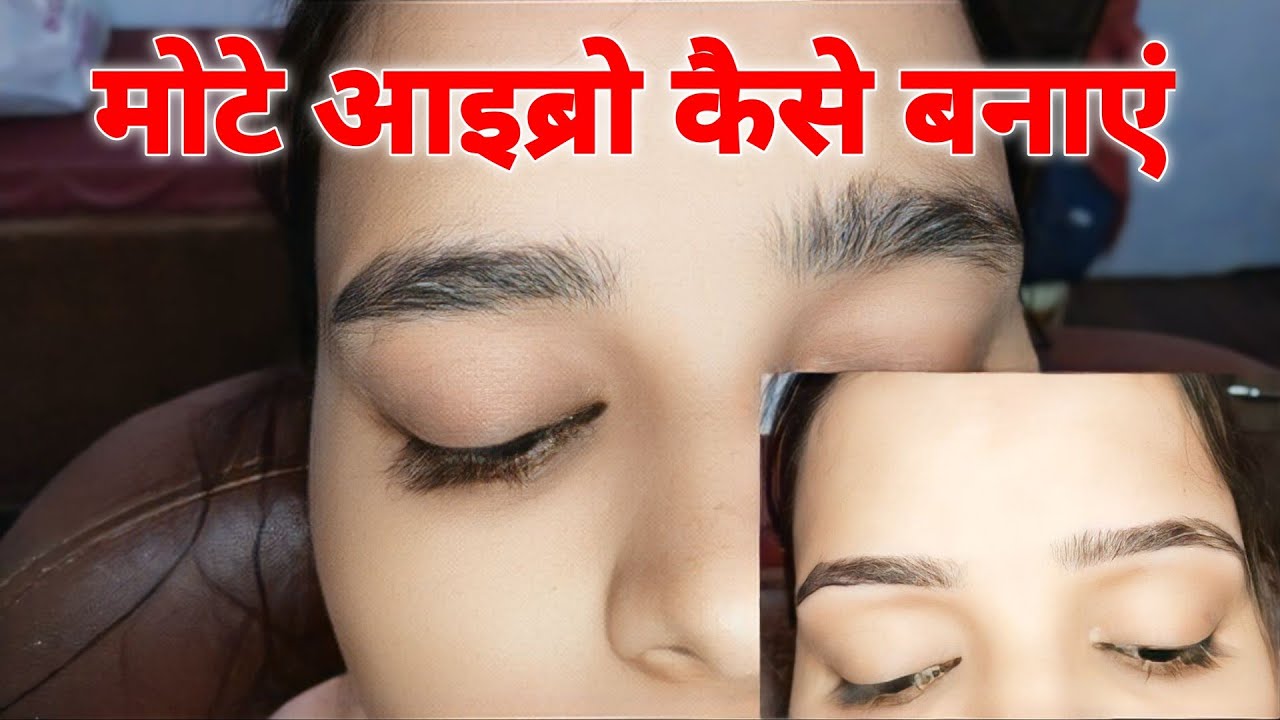 Mote Eyebro kaise Banaye|Apni Eyebrow Kaise Banaye|Apni Eyebrow Kaise ...