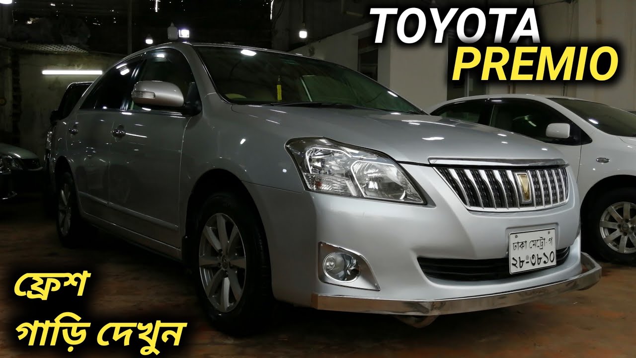 ফ্রেশ 2012 TOYOTA PREMIO গাড়ি দেখুন // Used 2012 TOYOTA PREMIO Car ...
