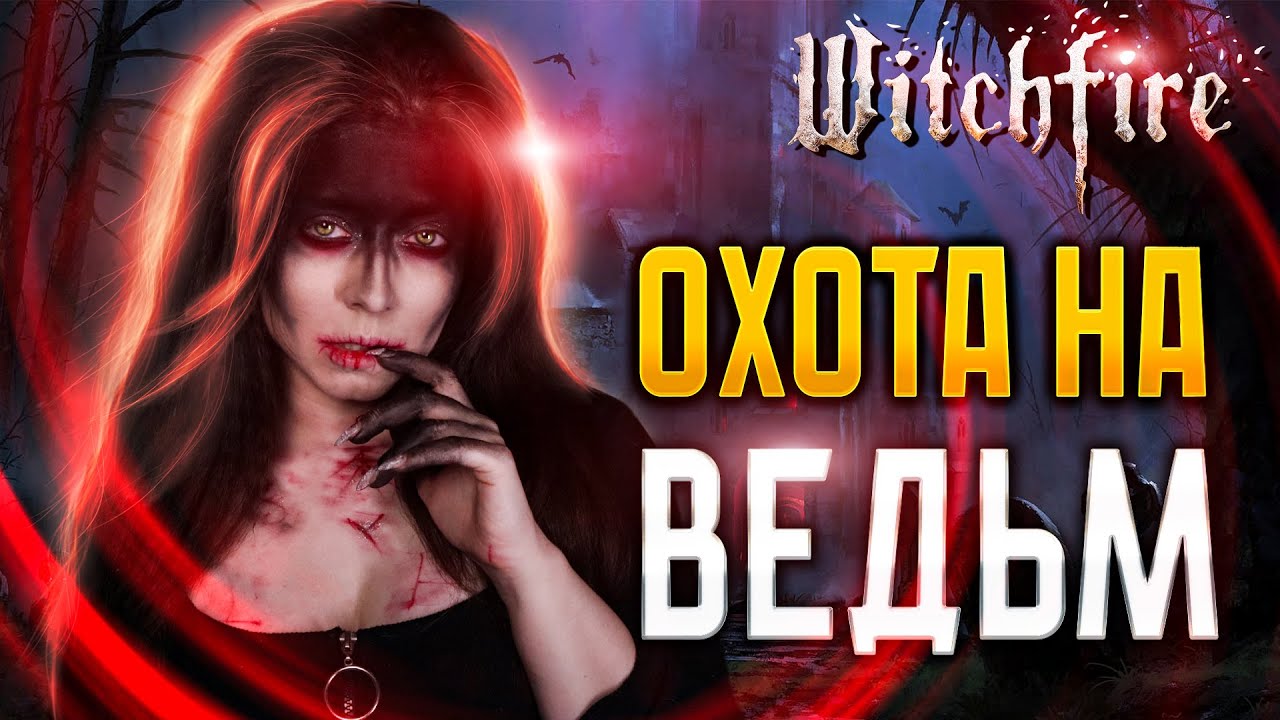 | 1 | STREAM | Witchfire - Почти DOOM? | НОВИНКА ПРОХОЖДЕНИЕ - YouTube